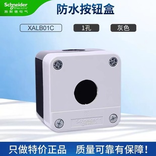 XALB01C 单个空按钮盒 防护等级：IP65（ 防水防尘）-阿里巴巴