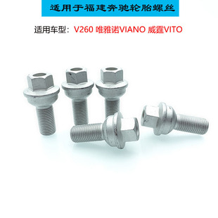0019900607适用于奔驰V260威霆VITO唯雅诺VIANO轮胎螺丝轮毂螺栓-阿里巴巴