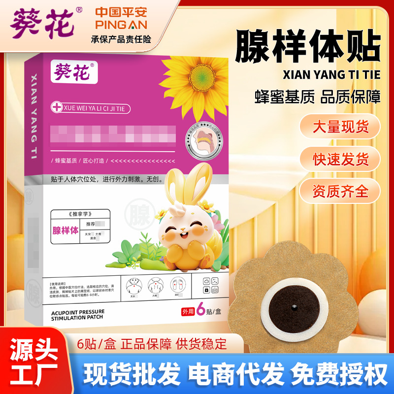 Sunflower Pediatric Adenoid Sticker Baby Throat Discomfort Breathing ...