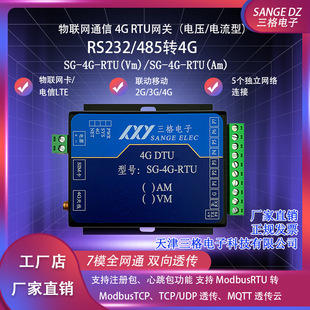 三石峰7路4GDTU模块无线透传485/232LTE全网通MQTT模拟量物联网-阿里巴巴