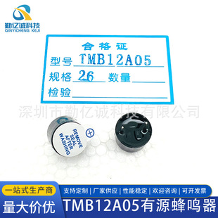 5V一体有源电磁式蜂鸣器12*9.5MM直流TMB12A05讯响器大批量蜂鸣器-阿里巴巴