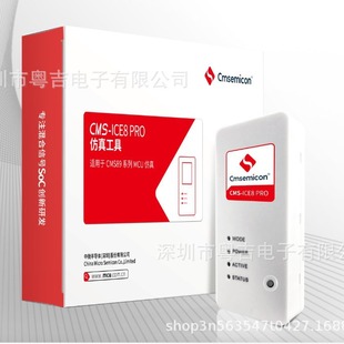 CMS-ICE8 PRO 中微器 工具 8位 32位MCU开发工具 下载器-阿里巴巴