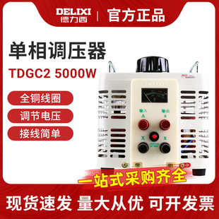 德力西 可调0-250V 220v单相 接触式自耦调压器 TDGC2 5000W 5KVA-阿里巴巴