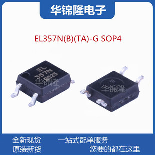 EL357N(B)(TA)-G 丝印357N晶体输出光耦贴片SOP4封装全新原厂现货-阿里巴巴