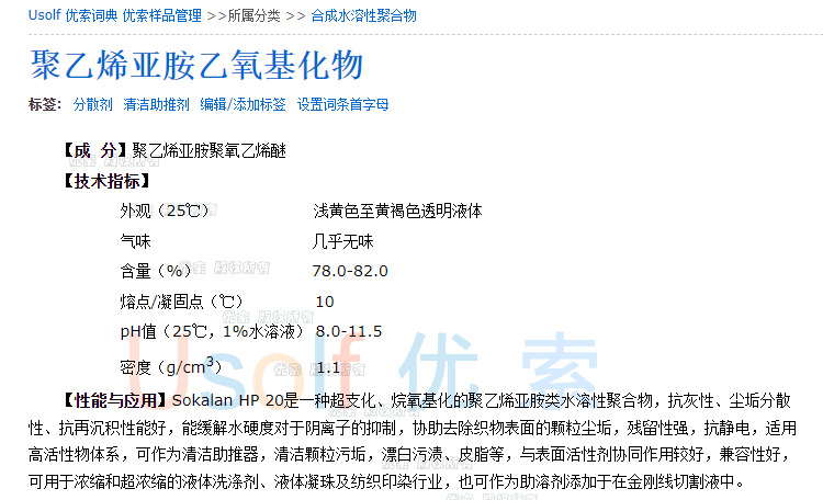 聚乙烯亚胺乙氧基化物 HP20 500g/瓶-阿里巴巴