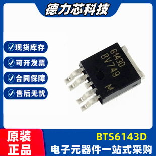 BTS6143D 丝印6143D 封装TO-252-5 汽车级智能开关电源分配芯片IC-阿里巴巴