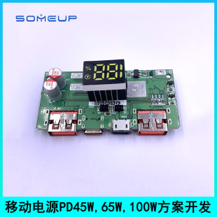 超级快充移动电源PD100W电路板 PD45W/PD65W充电宝PCBA板方案开发-阿里巴巴