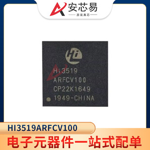 HI3519ARFCV100 贴片BGA 电子元器件 微控制IC 安防监控摄像芯片-阿里巴巴