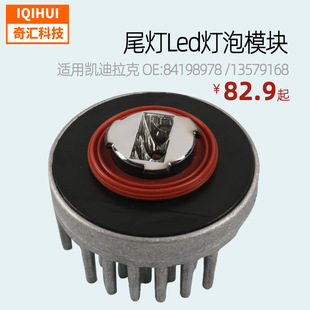 镇流器刹车灯尾灯LED光源模块灯泡适用凯迪拉克84198978 13579168-阿里巴巴