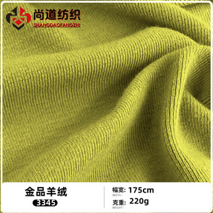 220g克260g克金品羊绒磨毛针织布料上衣打底衫T恤卫衣套装面料潮-阿里巴巴