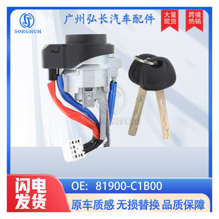 81900-C1B00适用于现代索纳塔汽车点火开关汽车钥匙锁汽车配件-阿里巴巴