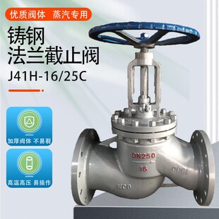 J41H-16C铸钢法兰截止阀高温防爆蒸汽阀门锅炉碳钢DN25 50 100-阿里巴巴