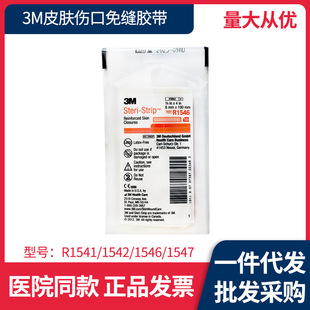3m皮肤伤口胶带R1542减张贴免缝胶带R1547剖腹产皮肤伤口胶布1546-阿里巴巴