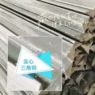 等腰三角钢 等边实心三棱钢 三角钢条 厂家-阿里巴巴