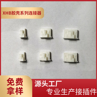 厂家供应XHB2.54带扣胶壳连接器2.5mm间距XHB-2Y公壳接插件整包-阿里巴巴