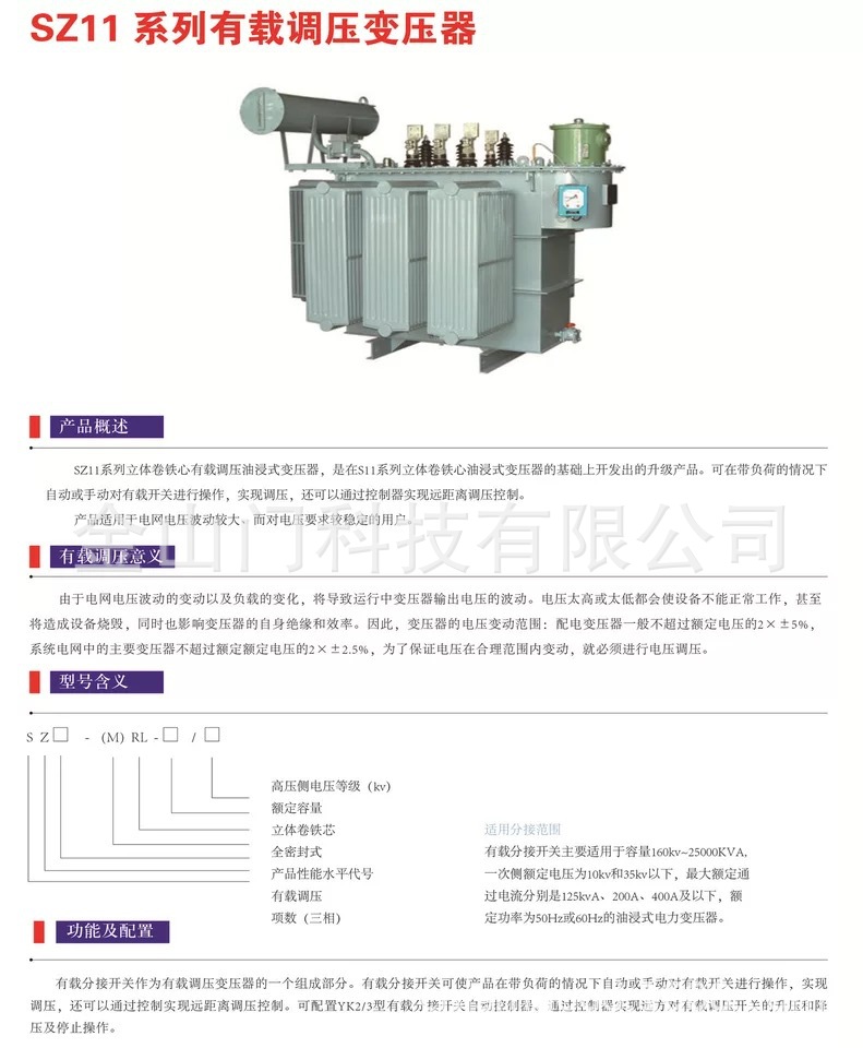 35KV 电力变压器SZ11-10000KVA 油浸式有载调压变压器 厂家直销-阿里巴巴