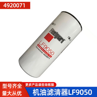 LF9050机油滤清器4920071机油格适用康明斯发动机QSK38滤芯-阿里巴巴