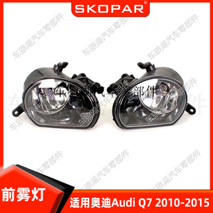 适用奥迪Audi Q7 2010-2015 前雾灯前保险杠照明灯射灯汽车防雾灯-阿里巴巴