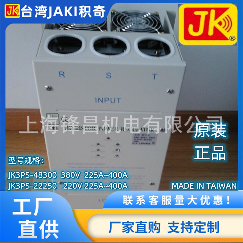 JK3PS-48410 JK3PS-48480 JK3PS-48600 JK3PS-48750 JK相位控制器-阿里巴巴
