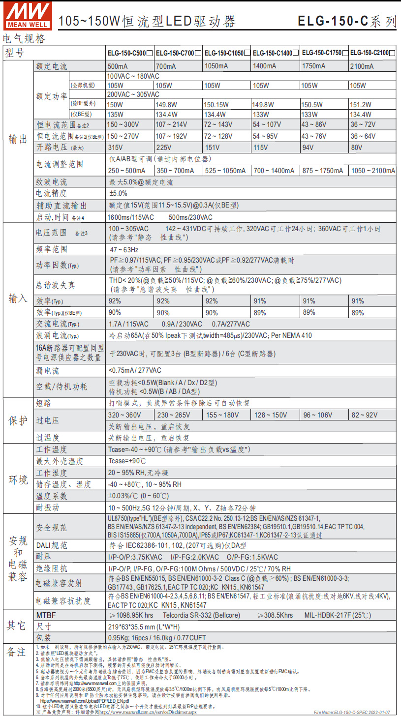 现货ELG-150-C1050A-3Y防水开关电源150W户外LED明纬恒流电源-阿里巴巴