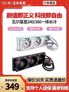 vk瓦尔基里E360/GL360/V360/A360一体式CPU水冷散热器ARGB光效-阿里巴巴