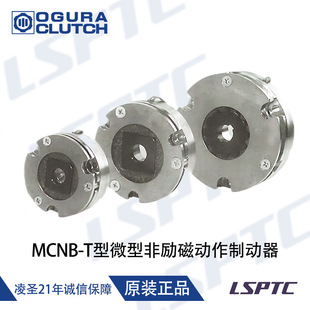 日本小仓MCNB-T型微型非励磁动作制动器MCNB-T 3/10/30/40型现货-阿里巴巴
