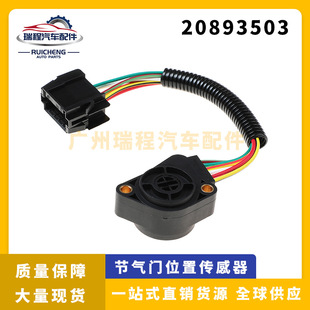 适用于沃尔沃卡车 节气门位置传感器汽车配件厂家批发20893503-阿里巴巴