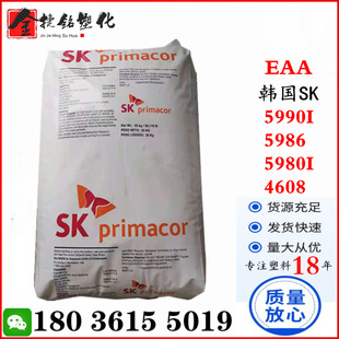 EAA 韩国SK 5990I 5986 5980I 4608 乙烯和丙烯酸 (EAA) 共聚物-阿里巴巴
