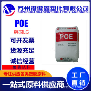 POE 韩国LG化学 LC170八碳聚烯 烃弹性体 增韧改性PP PE 耐低温-阿里巴巴