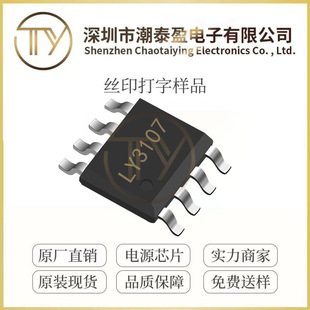 凌扬微LY3107 SOP8封装 充电+LED驱动集成芯片IC 1.6A输出 现货-阿里巴巴