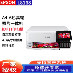 爱普生L8168墨仓式6色A4高端影像级自动双面打印照片一体机家用办-阿里巴巴