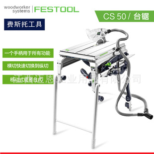 德国FESTOOL费斯托台锯CS50地板安装全屋安装精密无尘木工推拉锯-阿里巴巴