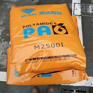 PA6 新会美达 M2500I 注塑级 易脱模 粘度2.5 纯树脂尼龙 单6-阿里巴巴
