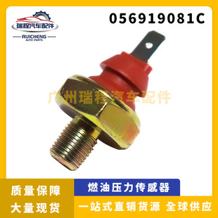 适用大众机油压力传感器燃油压感应汽车配件厂家批发 056919081C-阿里巴巴