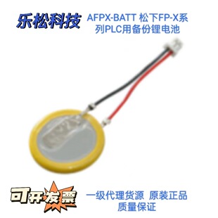AFPX-BATT 松下FP-X系列PLC用备份锂电池-阿里巴巴