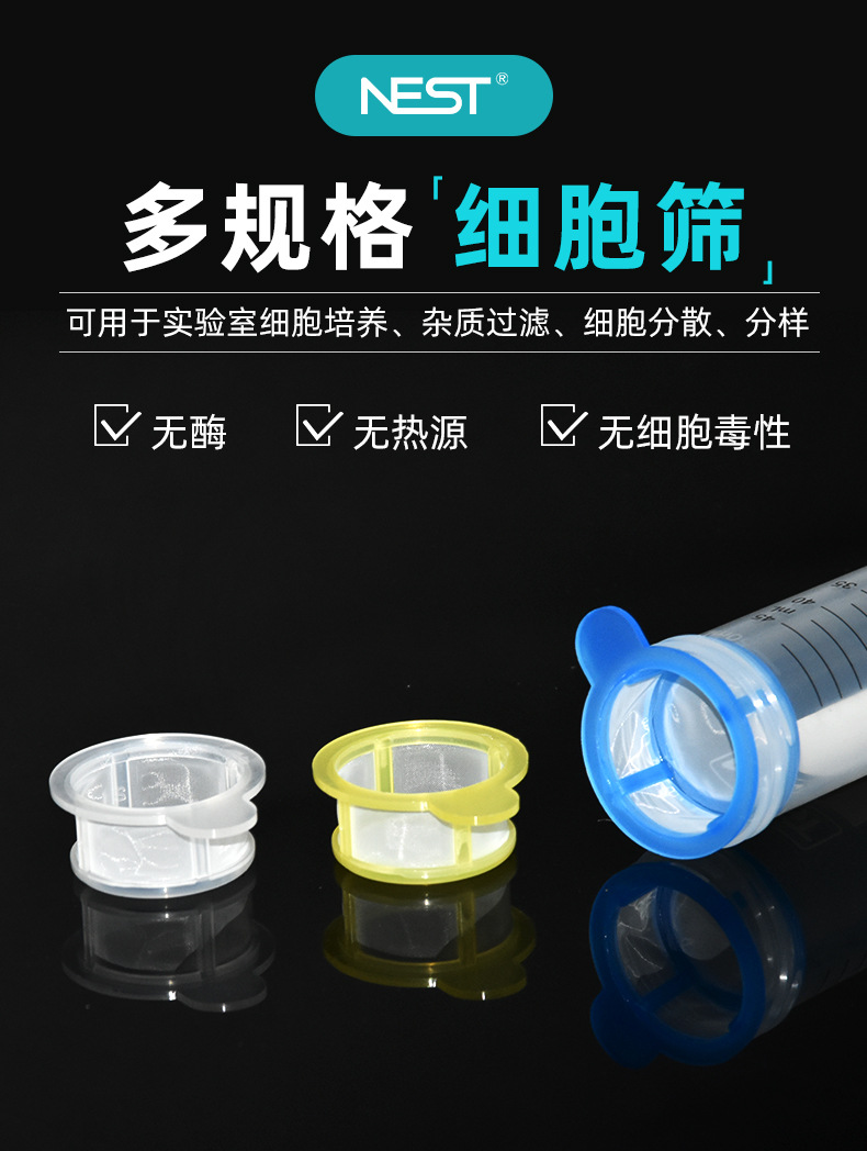 NEST耐思 细胞筛网 40/70/100um可叠加式细胞过滤筛独立灭菌包装-阿里巴巴