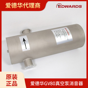 EDWARDS爱德华真空泵专用消音器GV80/160/QDP80消声器A52819000-阿里巴巴
