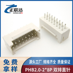 PHB2.0-16A带卡扣双排直针耐高温插件座子间距2.0MM PHB-2*8P针座-阿里巴巴