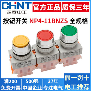 正泰NP4系列按钮NP4-11BNZS自锁式平钮小型按键点动微动开关-阿里巴巴