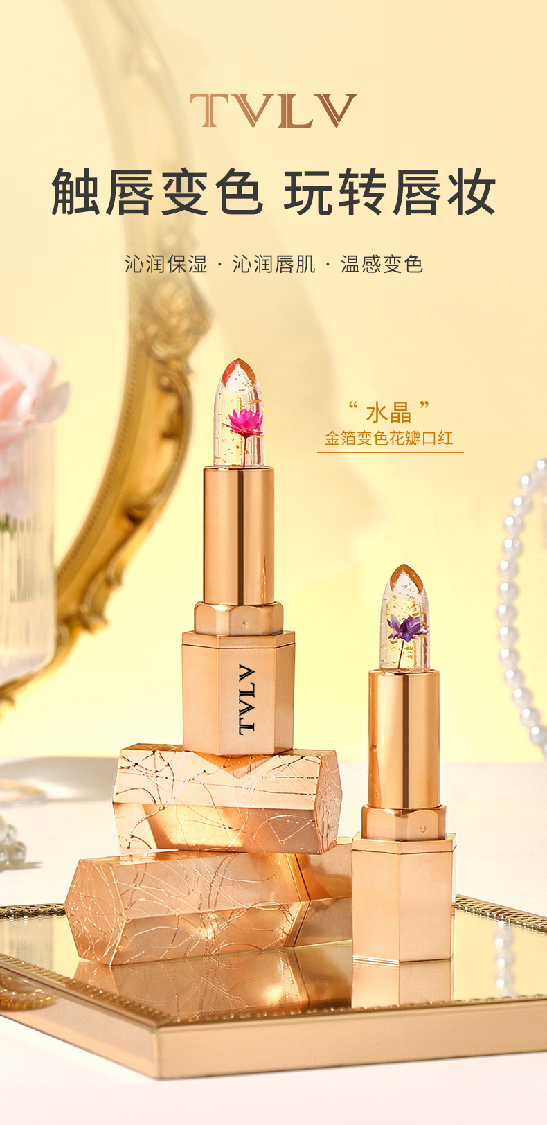 TVLV水晶金箔变色花瓣口红持久不沾杯透明果冻润唇膏鲜花口红外贸-阿里巴巴