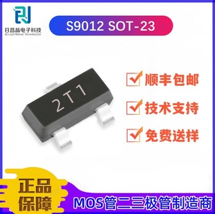 贴片三极管S9012LT1 丝印2T1 SOT-23 晶体管 原厂+免费送样-阿里巴巴