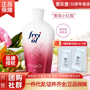 28年国行FREIOL德国福来香氛美肤精华油125ml福来油/福莱油-阿里巴巴
