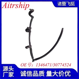 适用于福特沃尔沃汽车燃油溢流软管1346471/30774524回流管-阿里巴巴
