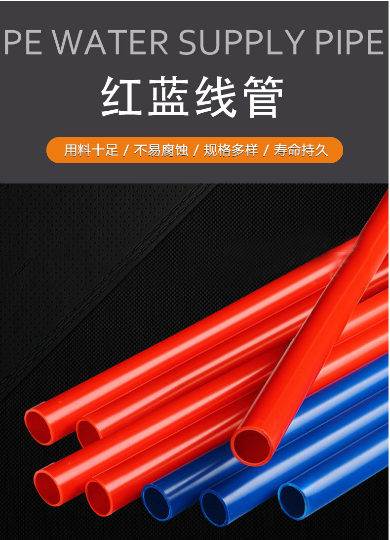 联塑精品家装线管 绝缘阻燃红蓝线管 双色PVC穿线管厂商直售-阿里巴巴