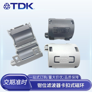 TDK ZCAT3035-1330磁环 13mm内径线材抗干扰磁环 带壳钳位滤波器-阿里巴巴