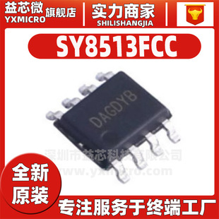 全新原装 SOP8 SY8502FCC SY8745FCC SY8513FCC 稳压器芯片 同步-阿里巴巴