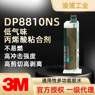 3M DP8810NS绿色低流挂结构胶 高柔增韧型低气味丙烯酸ab胶-阿里巴巴