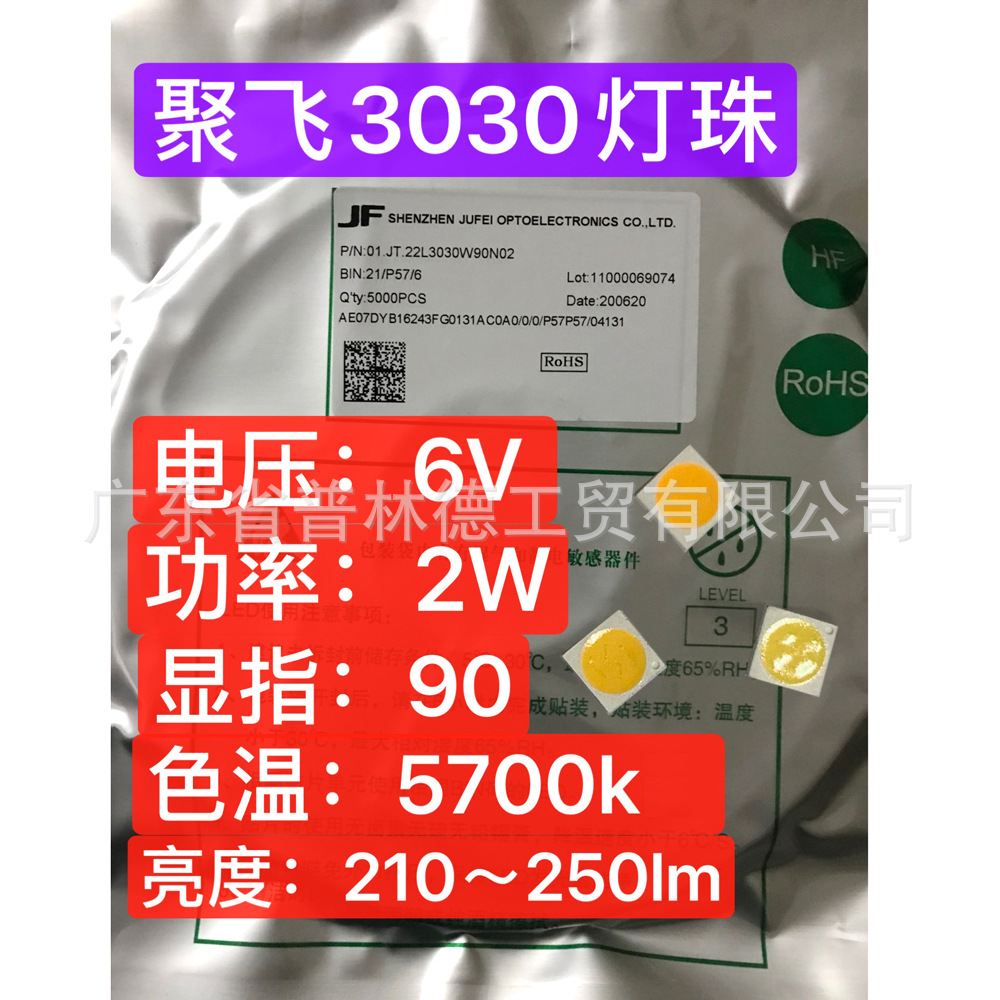PLD 聚飞303012V和6V 2W 350毫安01.JT.41L3030W90N02led双色光源-阿里巴巴