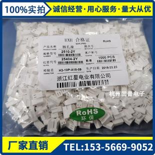 红星接插件5051/2510-2Y 3Y 4Y 5Y 6Y插头HX25404胶壳 间距2.54mm-阿里巴巴