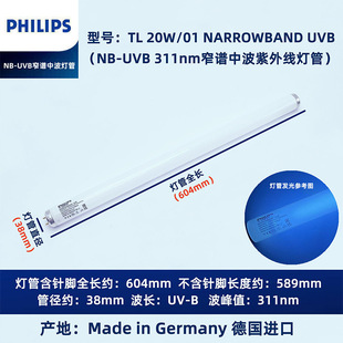 飞利浦TL20W/01紫外线灯管光疗窄谱中波20W311nm白色UVB-阿里巴巴